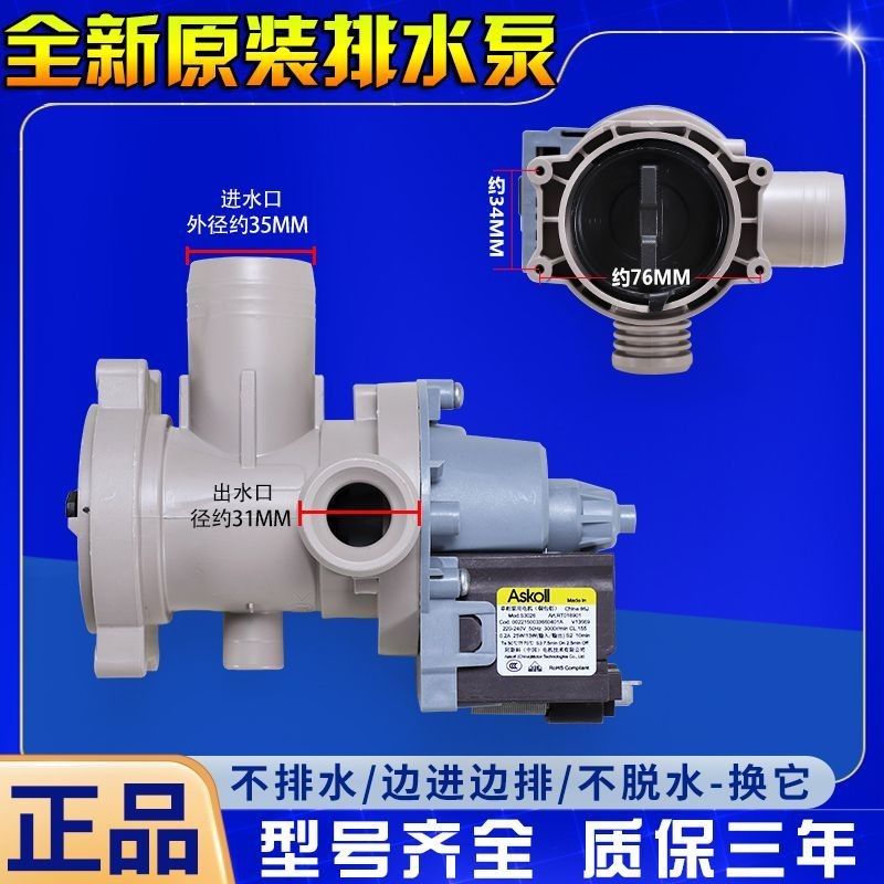 Haier Drum Washing Machine Original Drain Valve Tractor Motor Pump ...