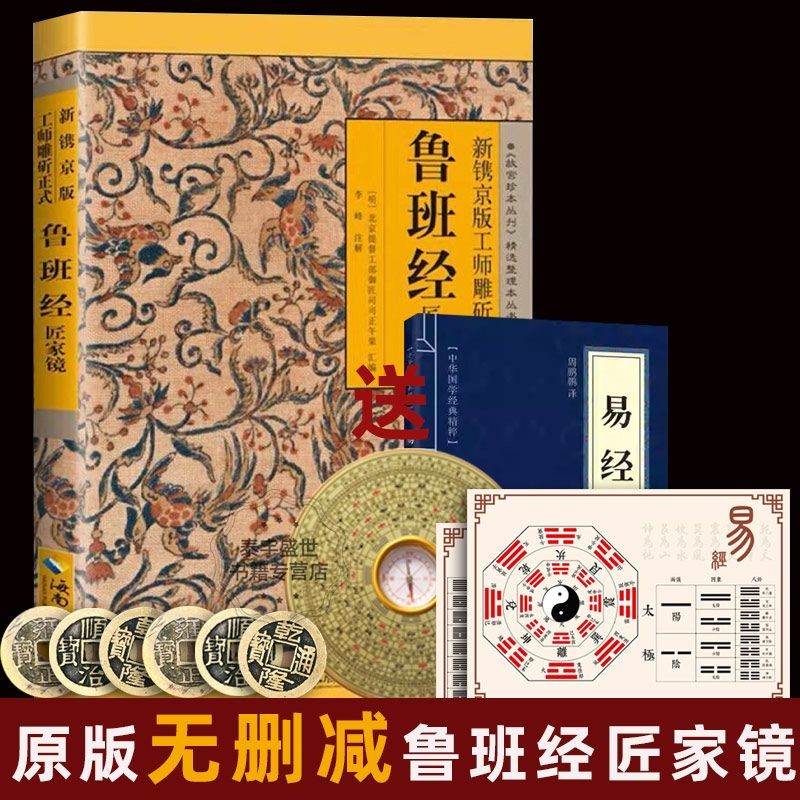 Luban Classic Genuine Full Set Qimen Dunjia Detailed Explanation The ...