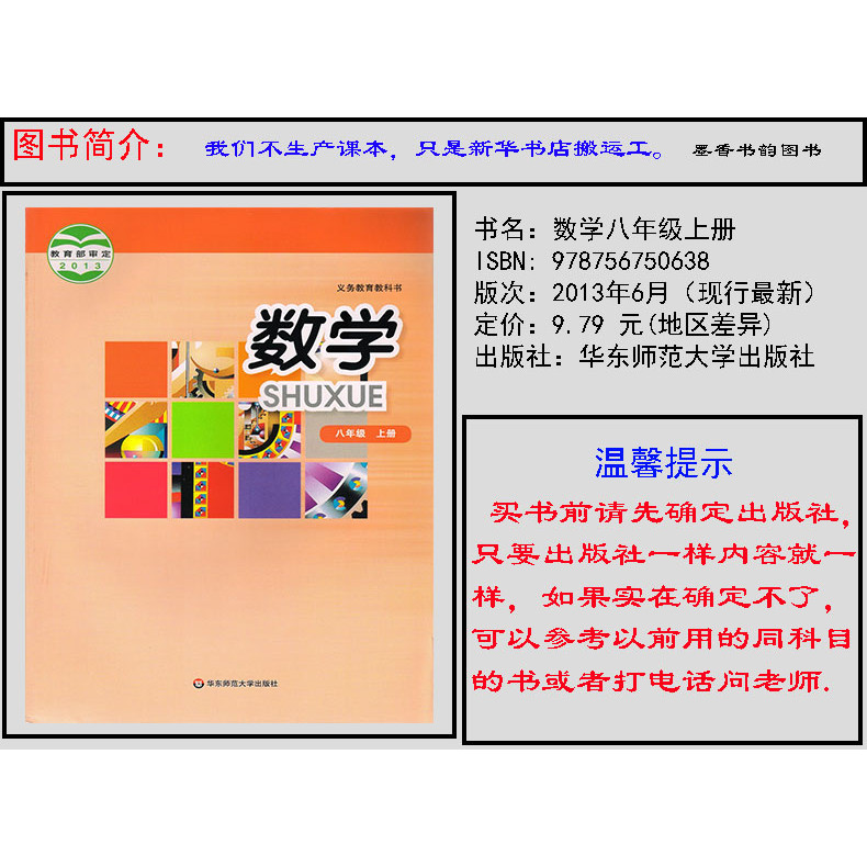 Genuine Huadong Normal University Edition Middle School Junior High ...