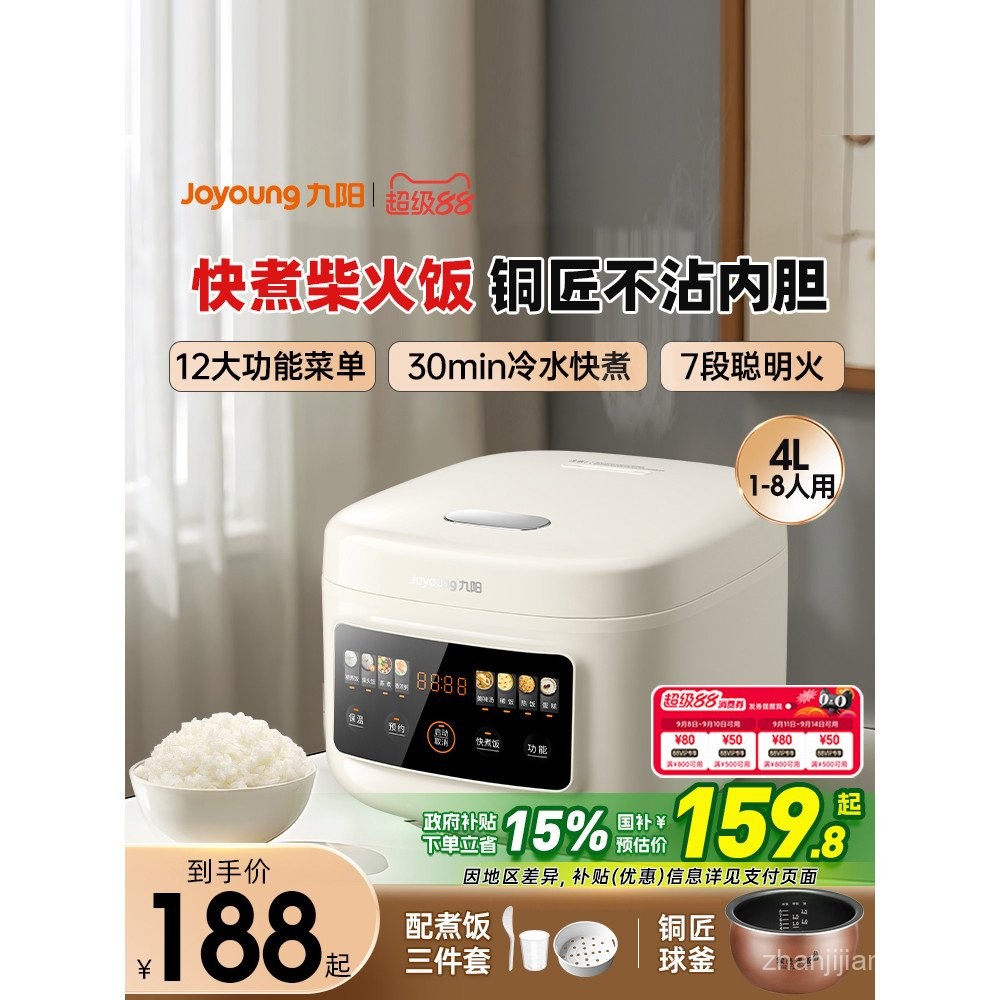 Joyoung Rice Cooker Household 4L Large Capacity 3-4 People 5 Micro ...