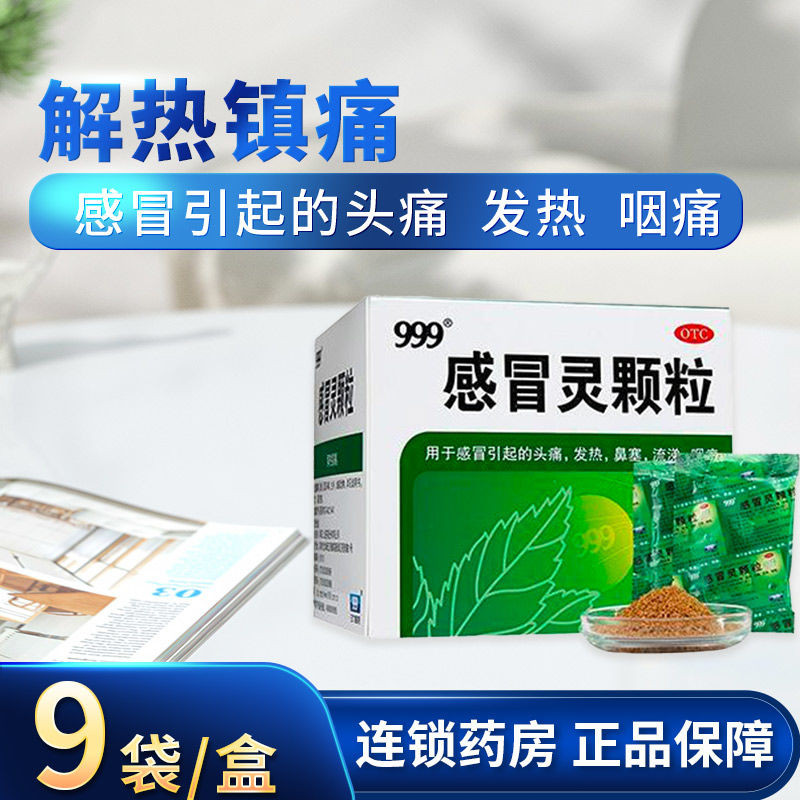 999 Cold Ling Granules 10g*9 bags/box Five boxes of Sanjiu 999 Cold ...
