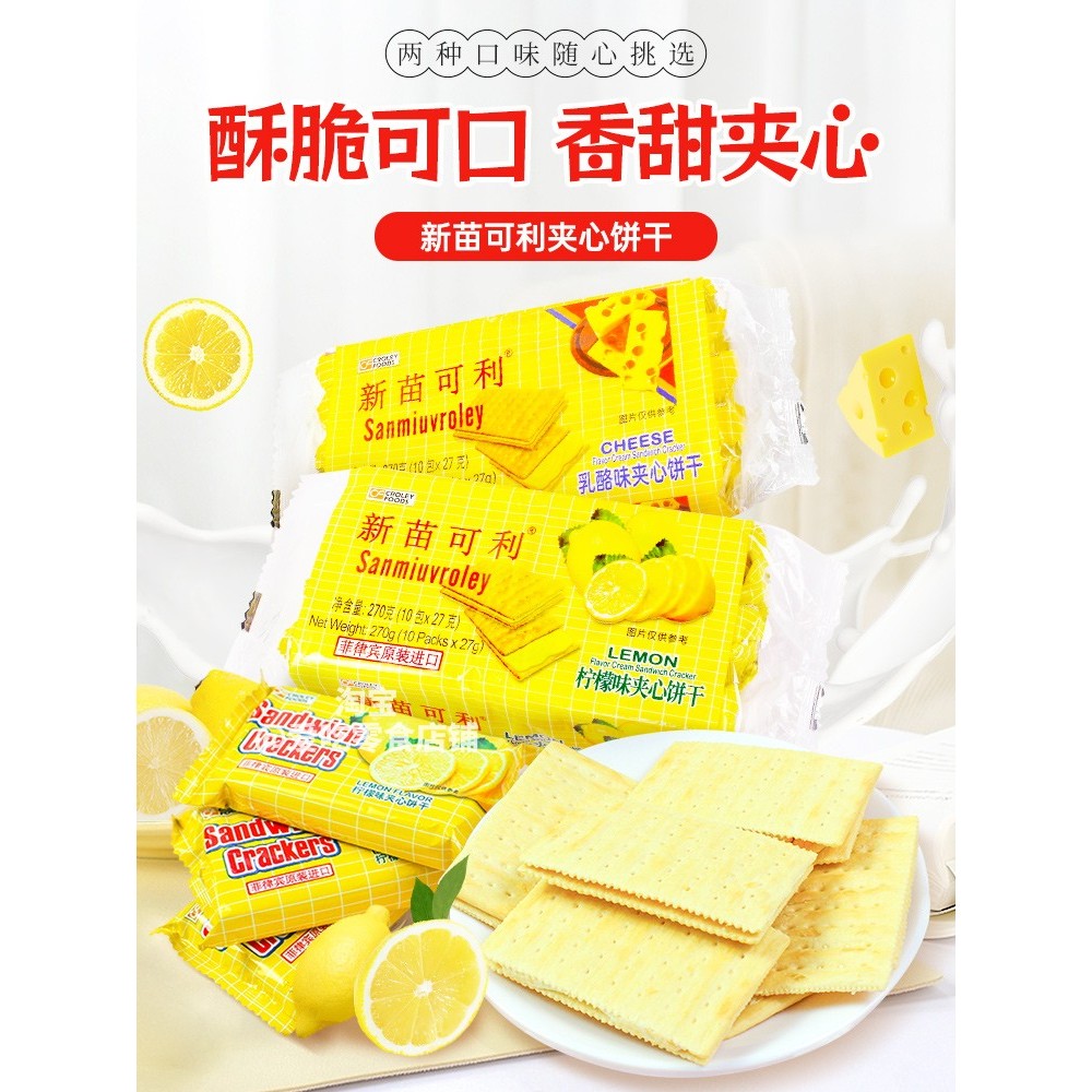 Philippines Imported Snacks New Miao Keli Sandwich Cheese Flavor ...