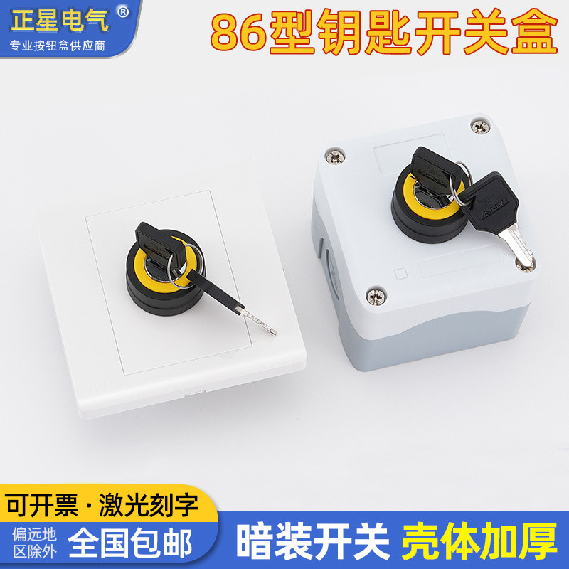 Type 86 Key Rotating Button Switch Control Box Concealed Exposed Wall ...