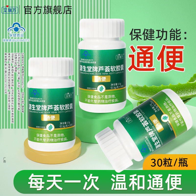 ((Quick Shipment) Ai Rui Wanyuan Shengtang Aloe Vera Soft Capsules 30 ...