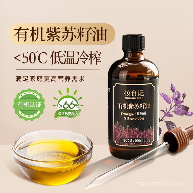Whole Food Diary Organic Perilla Seed Oil Low Temperature Cold Squeeze ...