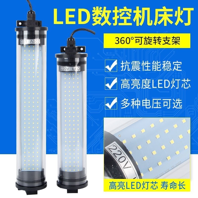 LED Machine Tool Work Light CNC CNC Lathe Lighting Tube Type ...
