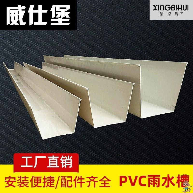 Tiangou Rain Sink Roof pvc Plastic Planting Guide Sink u-Shaped Pipe ...