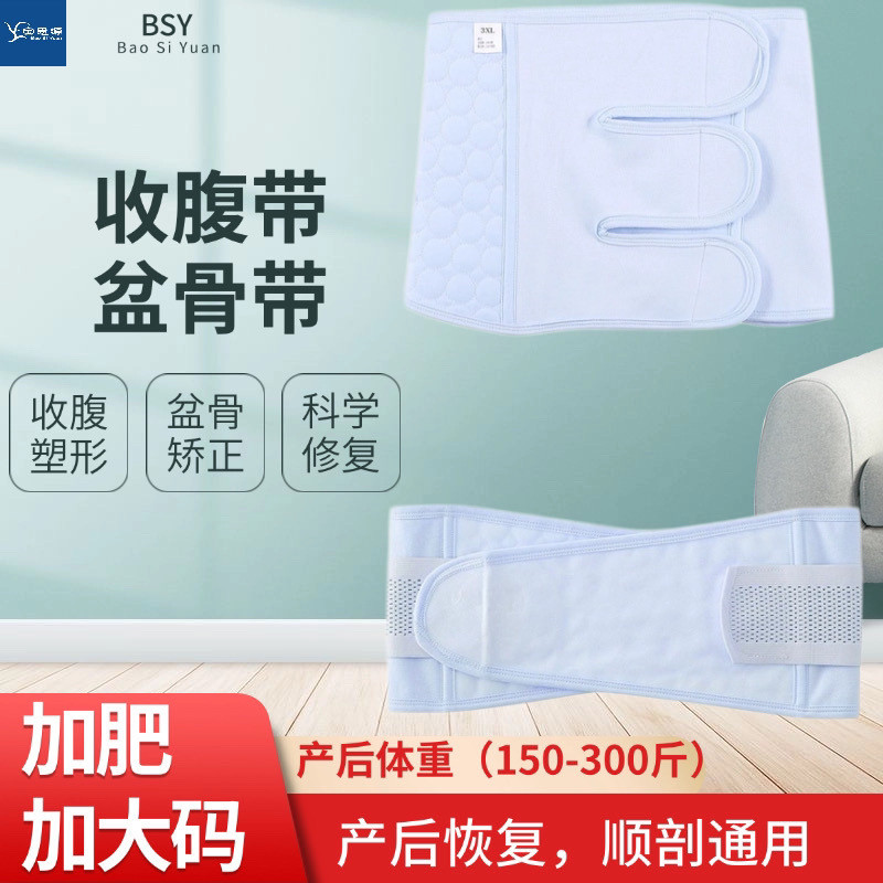 Pelvic correction band Pelvic correction band Large Size Pure Cotton ...