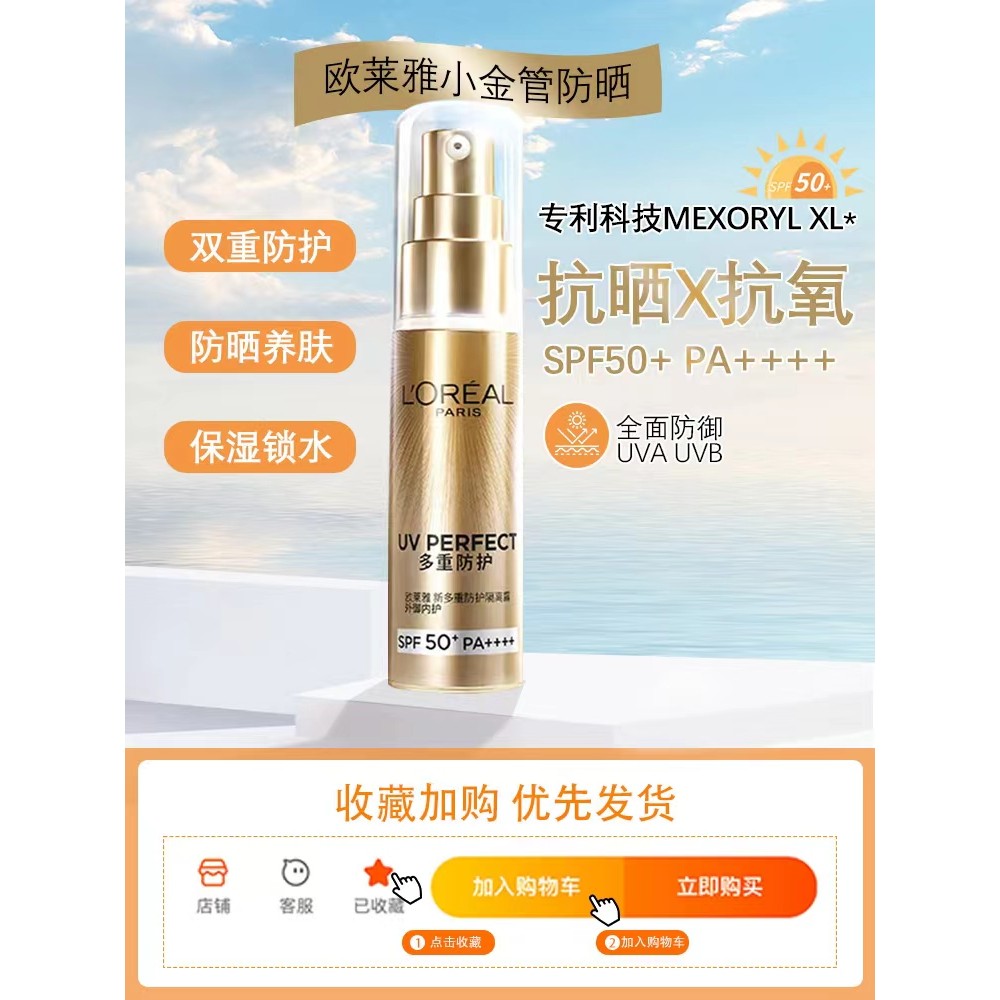 sunscreen tinted sunscreen L'Oreal Sunscreen Small Golden Tube New Multi-Protection Isolation ...