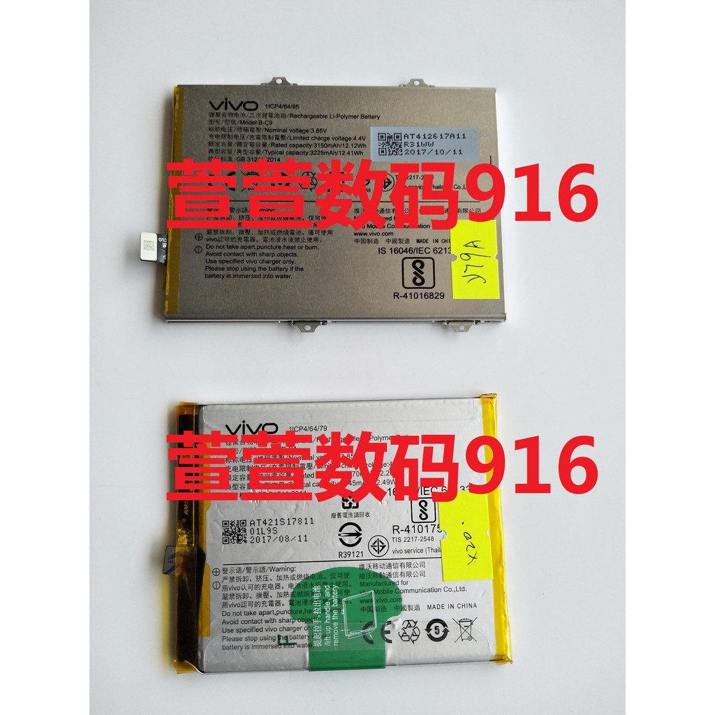 Vivo y75 y79 A x21 a x20 plus A y97 x23 Symphony y93 s y69 Battery ...