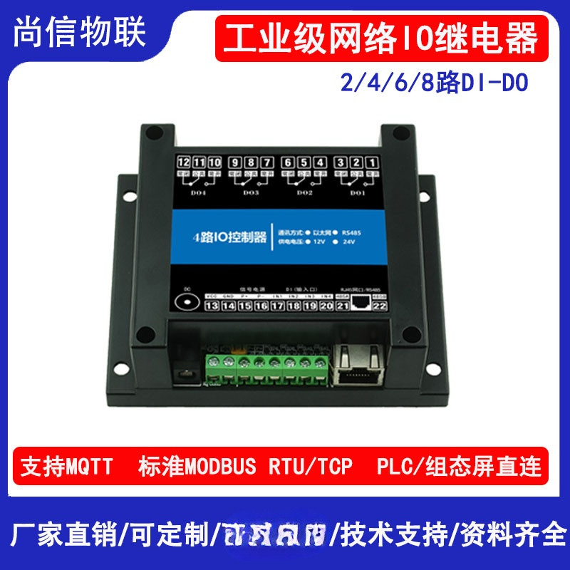 Modbus tcp Network Relay Ethernet Input Output Switch Remote Control IO ...