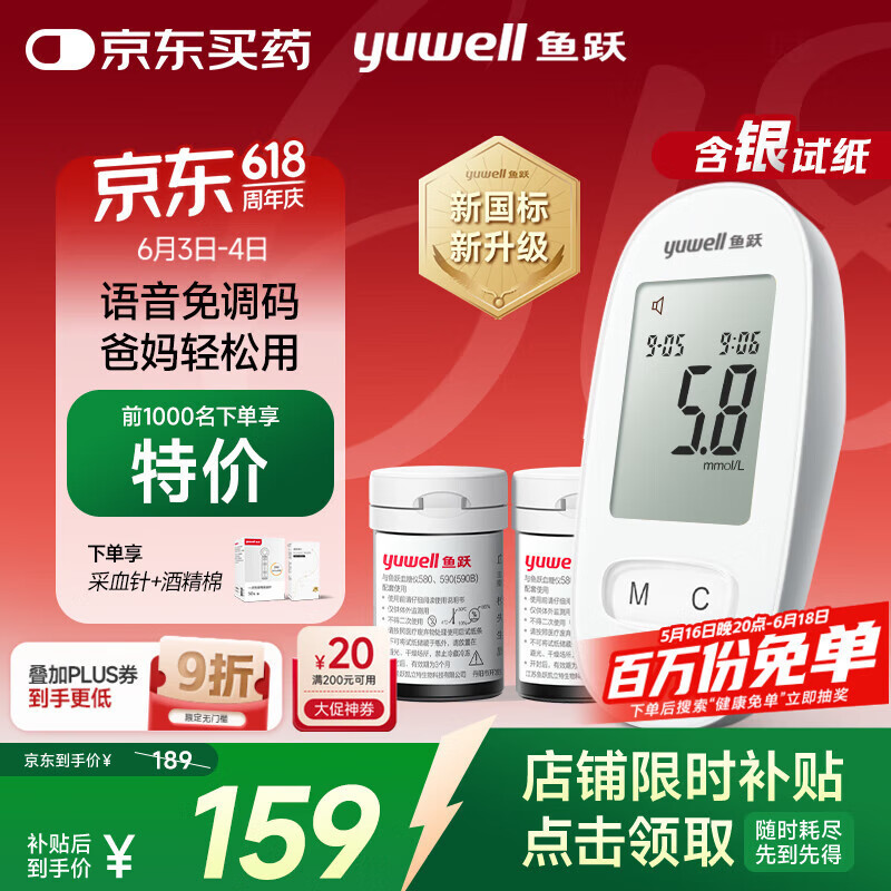 Meter Glukosa Darah Yuwell 580 Jalur Ujian Meter Glukosa Darah Pintar Tanpa Pelarasan Kod ...