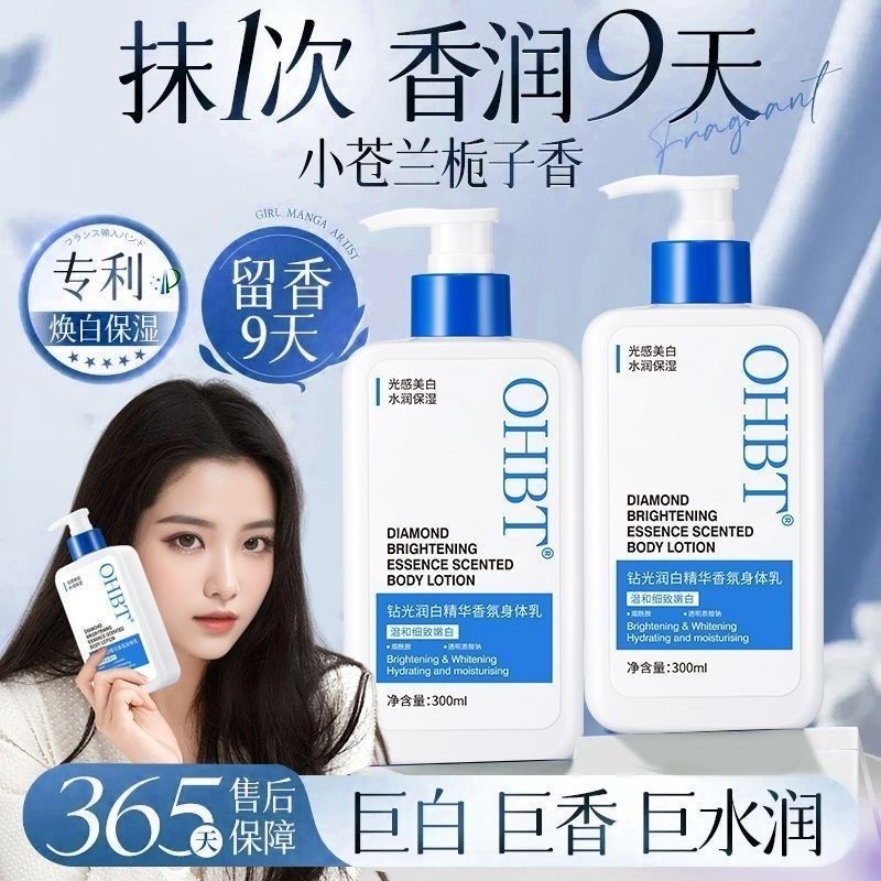 OHBT美白持久留香身体乳秋冬保湿烟酰胺 OHBT Whitening Lasting Fragrance Body Lotion ...