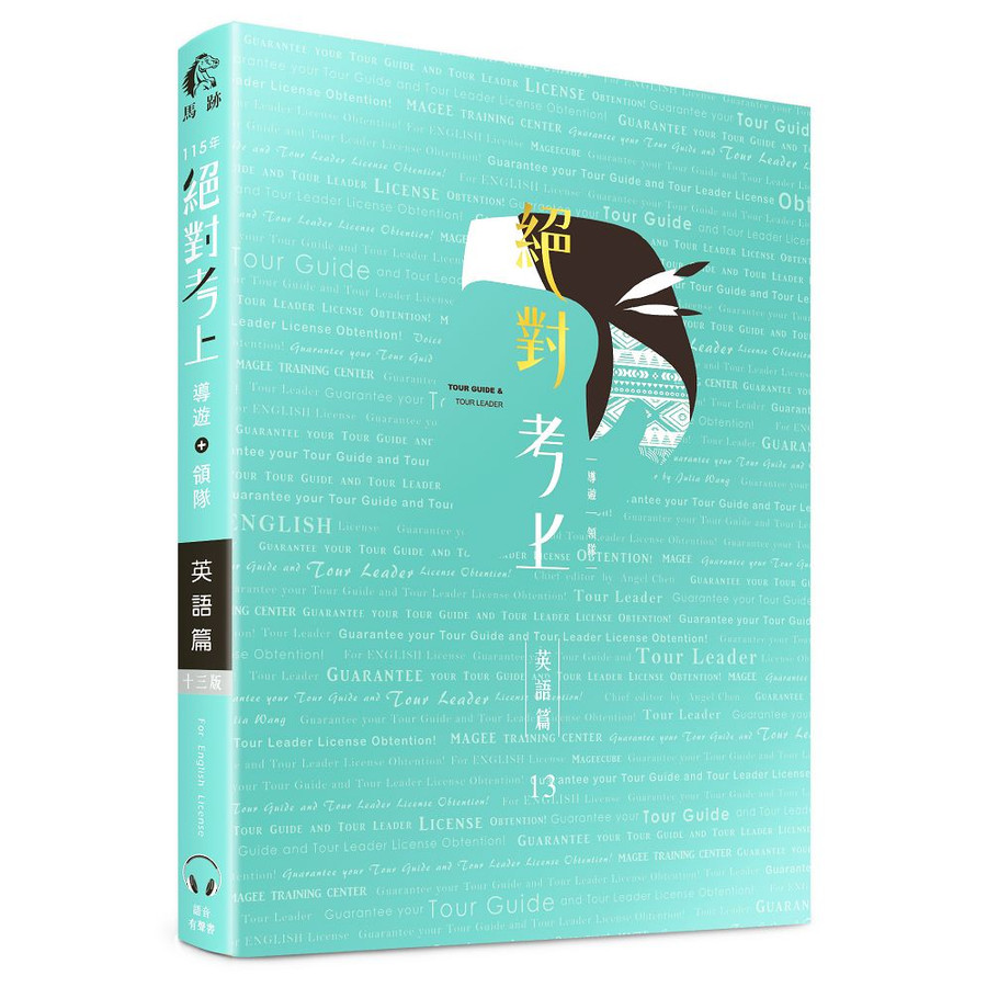 Absolute Test Guide+Leader: English Chapter (13th Edition/With QR Code ...
