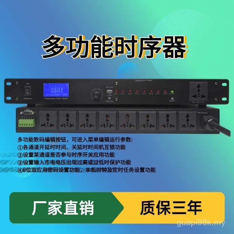 EDT9 Type 8-Channel Power Sequence Device Stage Performance Intelligent ...