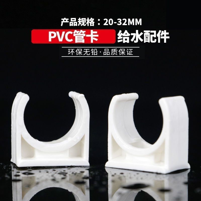 PVC Pipe Clamp UPVC Water Supply Pipe 20 25 32 40 50 Pipe Clamp U ...