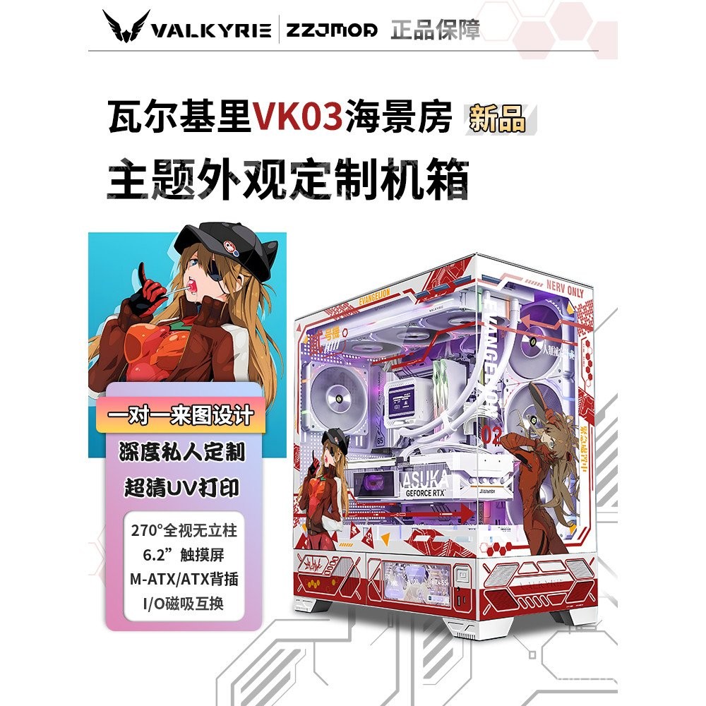 Valkyrie VK03 Screen White Side Transparent Sea View Room Back Insert ...