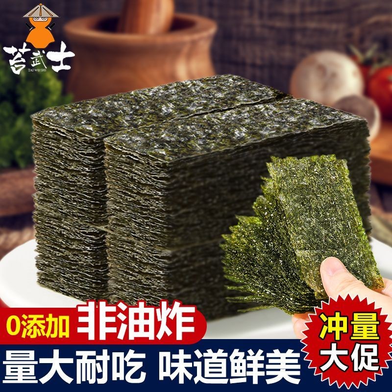 Instant Seaweed Slices Original Seaweed Grilled Seaweed Sushi Children ...