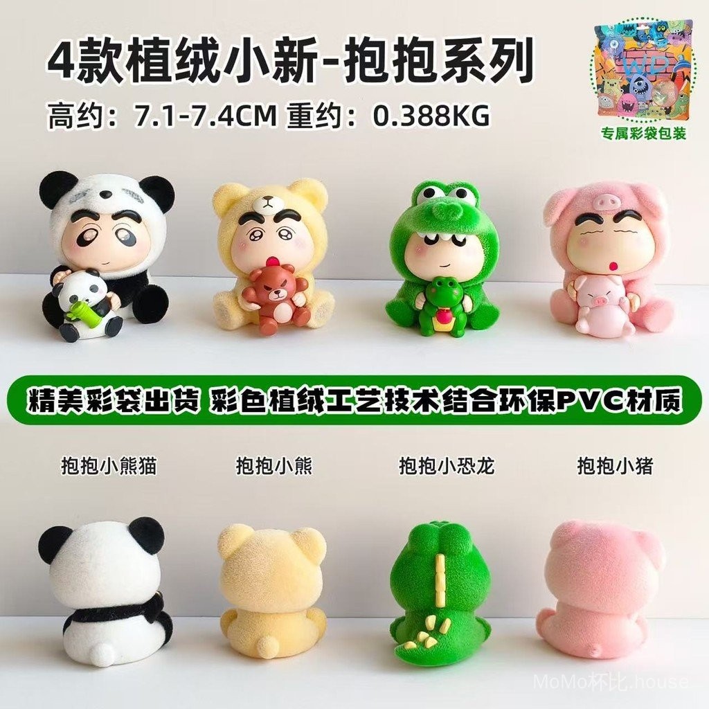 Hug Flocking Shin-Chan 4 Types Flocking Shin-Chan Hug Series Crayon ...