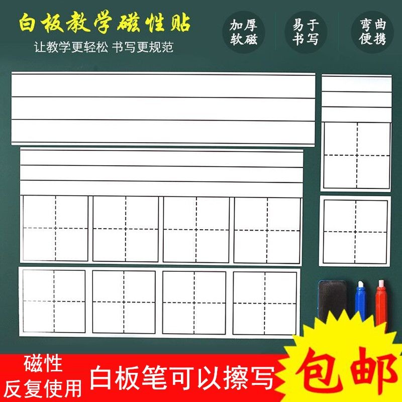 White Magnetic Field Character Grid Blackboard Four-Line Pinyin Grid ...