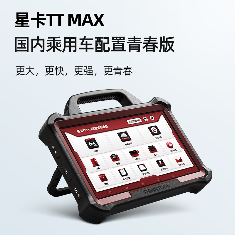 Star Card TTMAX Flagship Diagnostic Equipment (Youth Edition) | Shopee ...