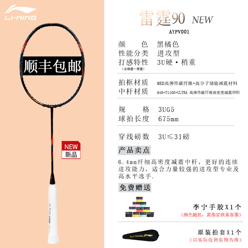 [NEW] Raket Badminton Model Baharu Li-Ning Thunder 90 Raket Tunggal ...