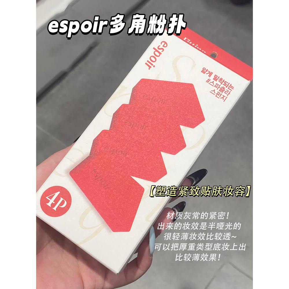 Korea Korea espoir espoir Polygonal Puff Sponge Loose Powder Makeup No ...