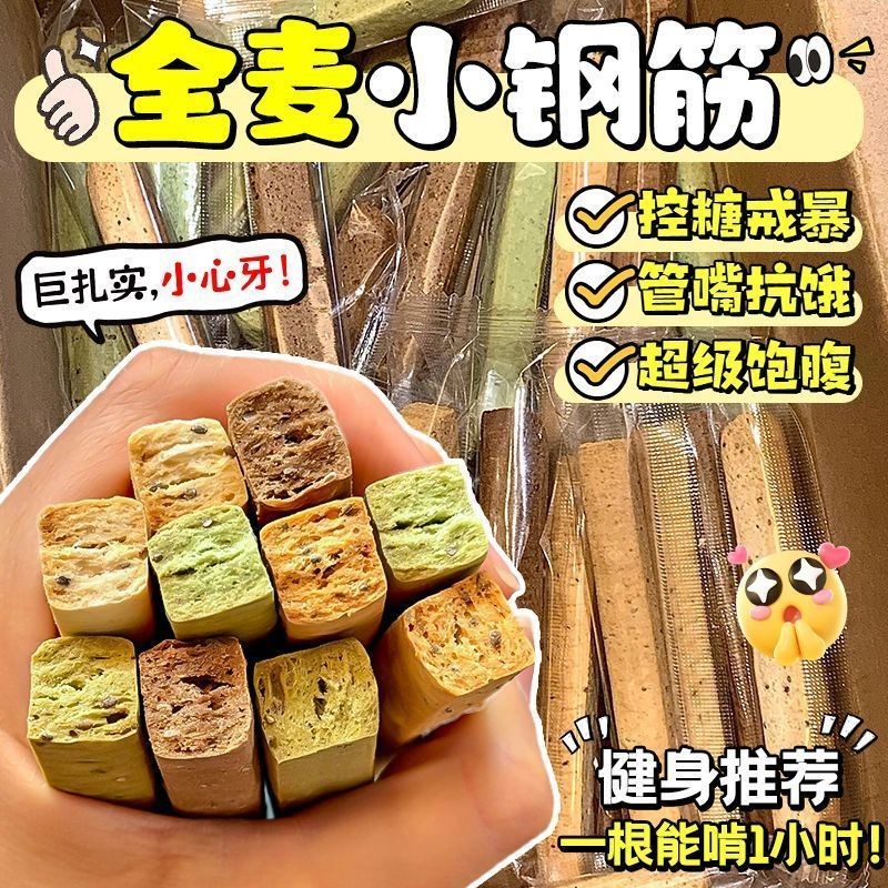 2020 [Giant Hard Anti-Hungry] Small Steel Bar Whole Wheat Bar Biscuit ...