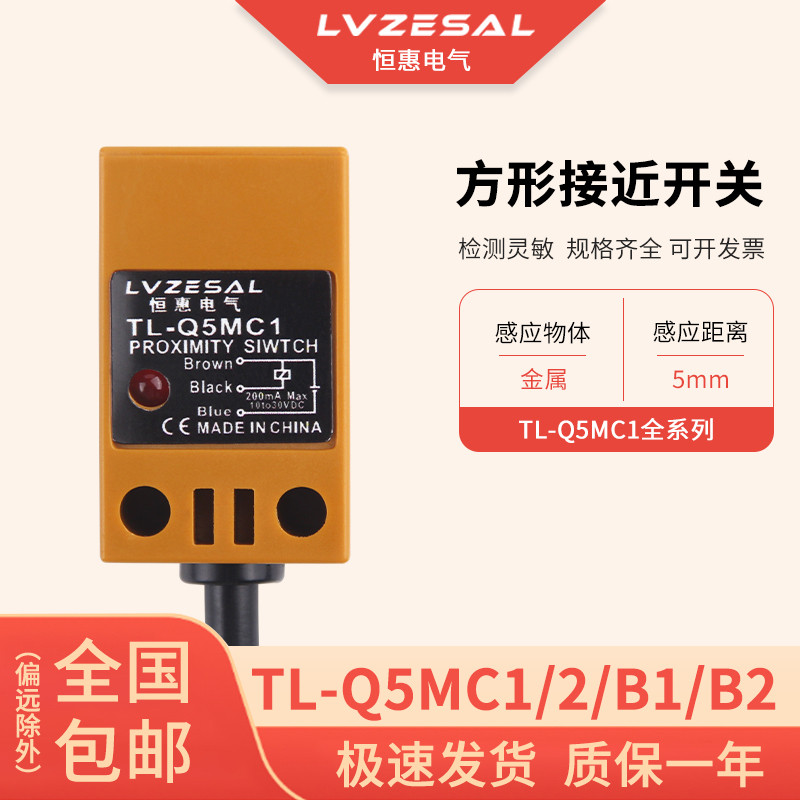 Square Inductive Proximity Switch Metal Induction Limit Sensor TL-Q5MC1 DC Three-Wire NPN ...