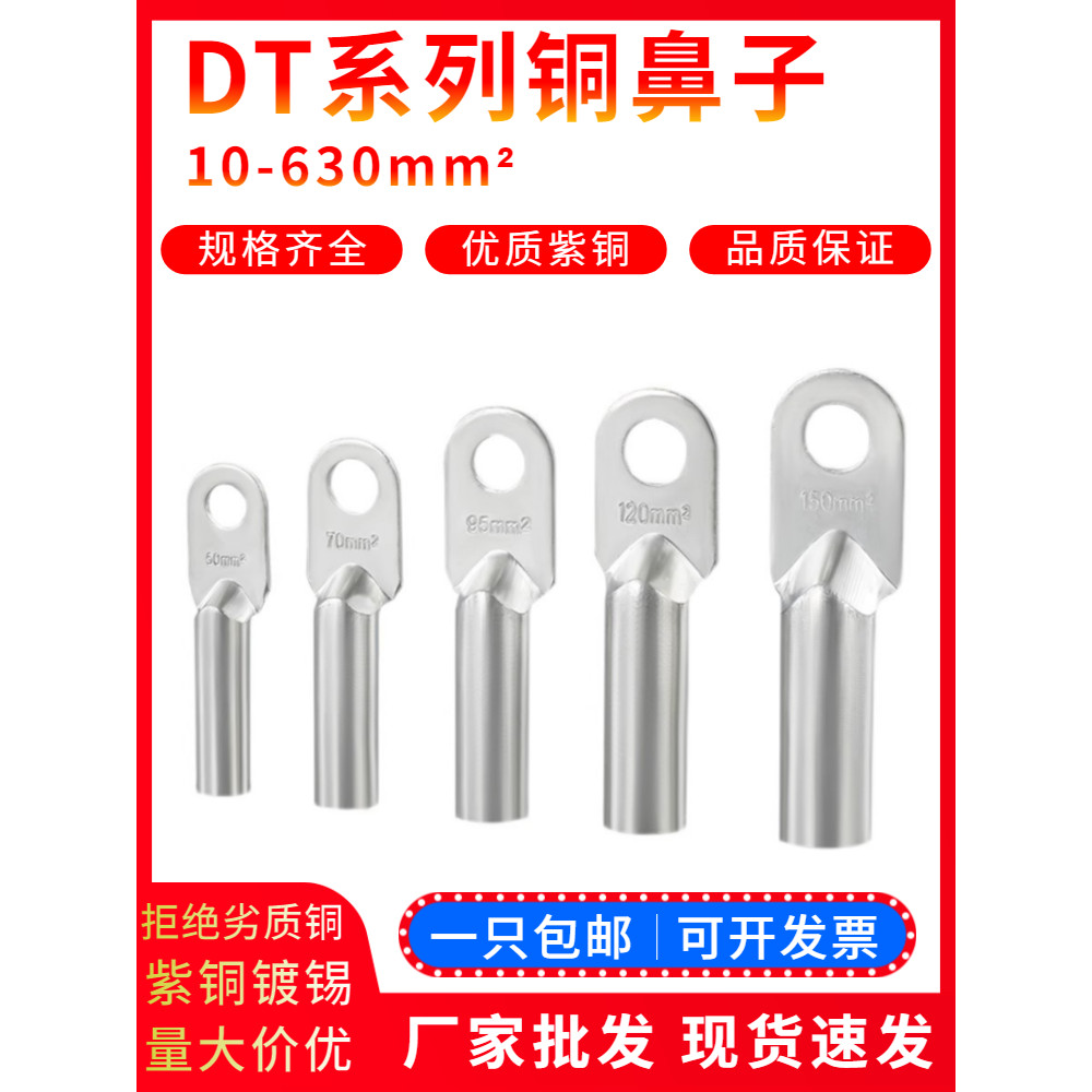 🔥 HOTSELLING 🔥 DT Type Copper Lug Terminals 接线端子 Wire connector Quick ...