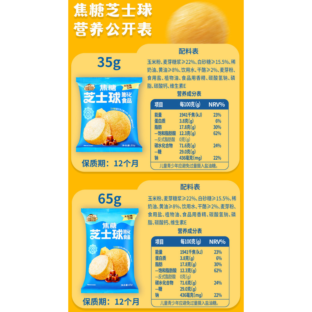 [Cheese Plan] Caramel Cheese Ball (Taffy Flavor) 65g | Shopee Malaysia