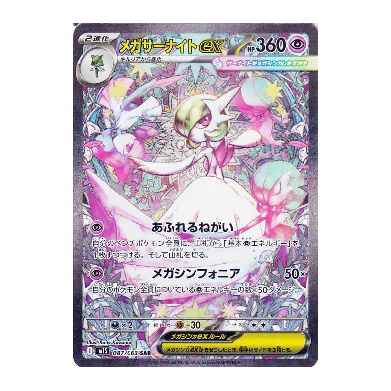 Pokémon Card Game MEGA M1S Expansion Pack Mega Sinfonia Mega Sableye ex ...