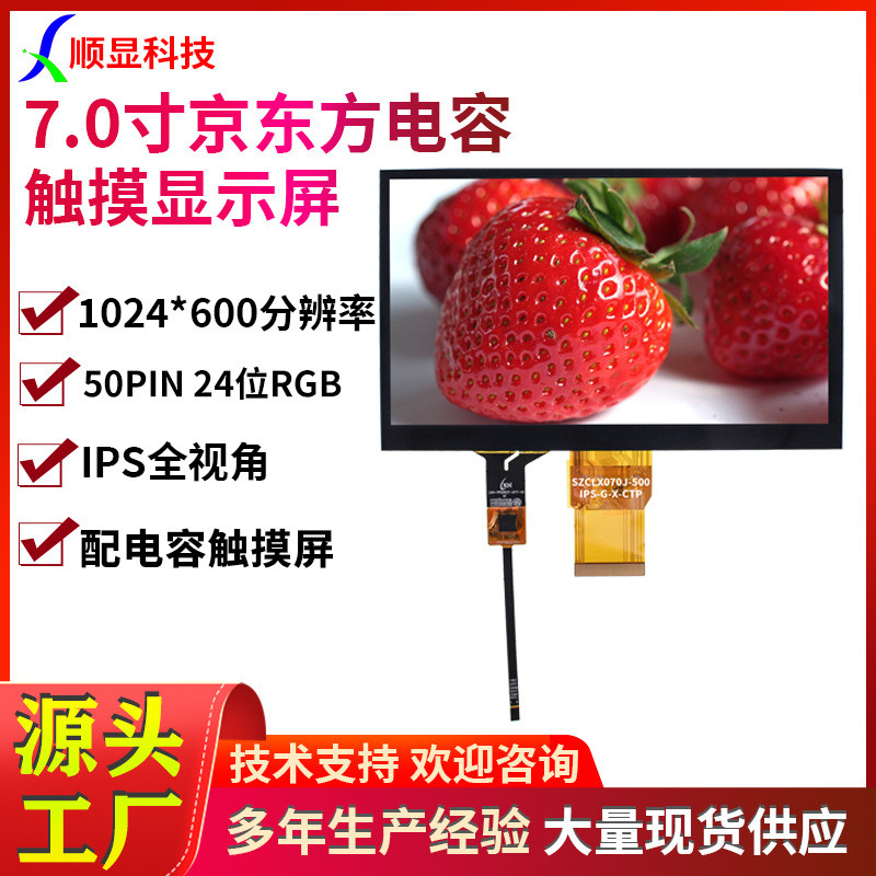 Skrin LCD Sentuhan Kapasitif 7.0-inci Paparan TFT 7.0-inci 1024*600 IPS ...
