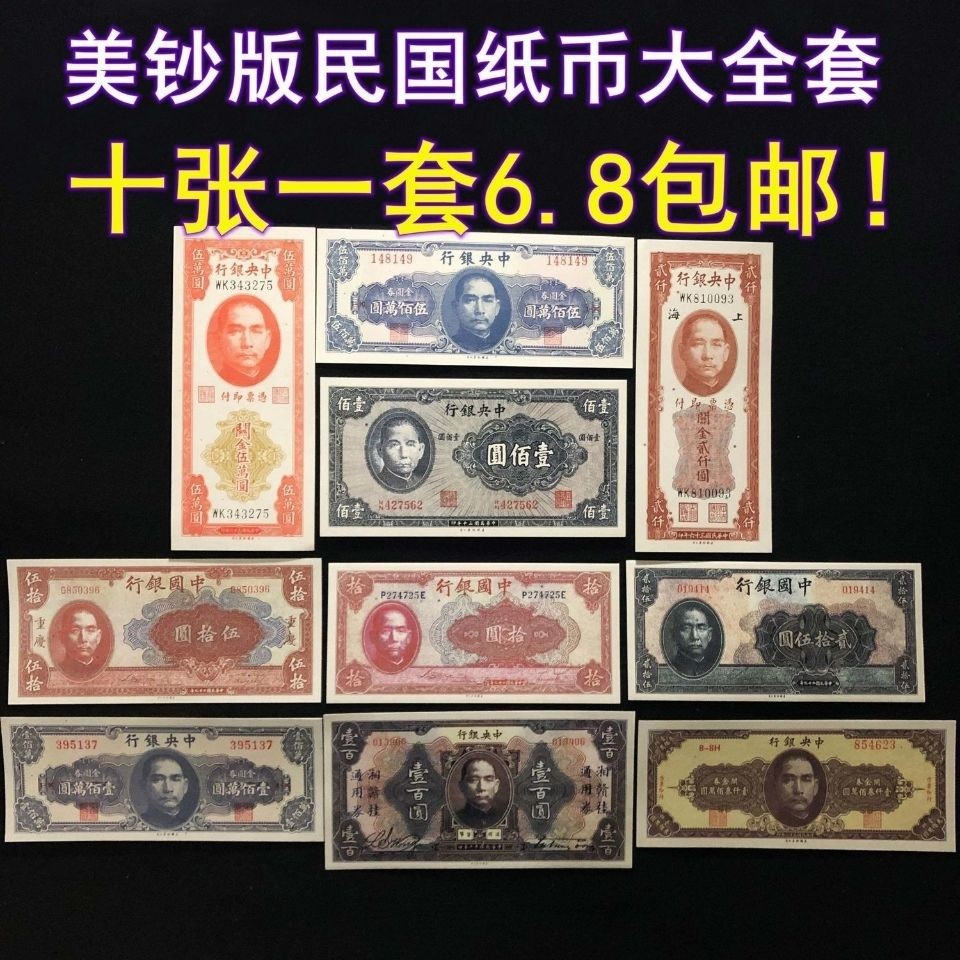 Brand New Authentic Republic of China Banknotes Dollar Version Large ...