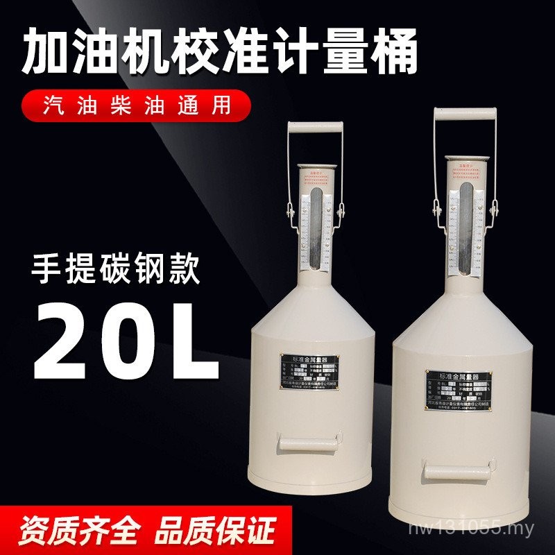 Precise Measuring Device Metal Carbon Steel Measuring Barrel Gasoline ...