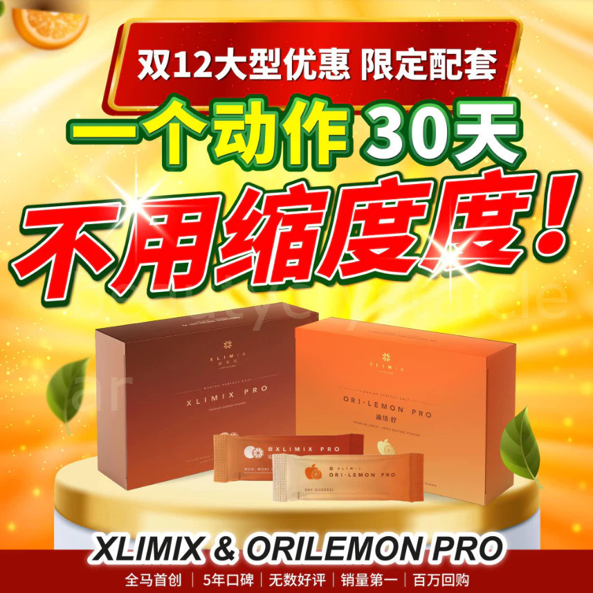 【buy 3 free 1】exp2027.06 护肝XLIMIX 拥有强大安全认证！XLIMIX PRO 细美佳 希丽米 欧利柠檬全新升级版 ...