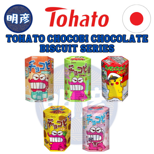 TOHATO CHOCOBI CHOCOLATE BISCUIT SERIES JP/JAPAN (18G-84G) 『PRODUCT OF ...