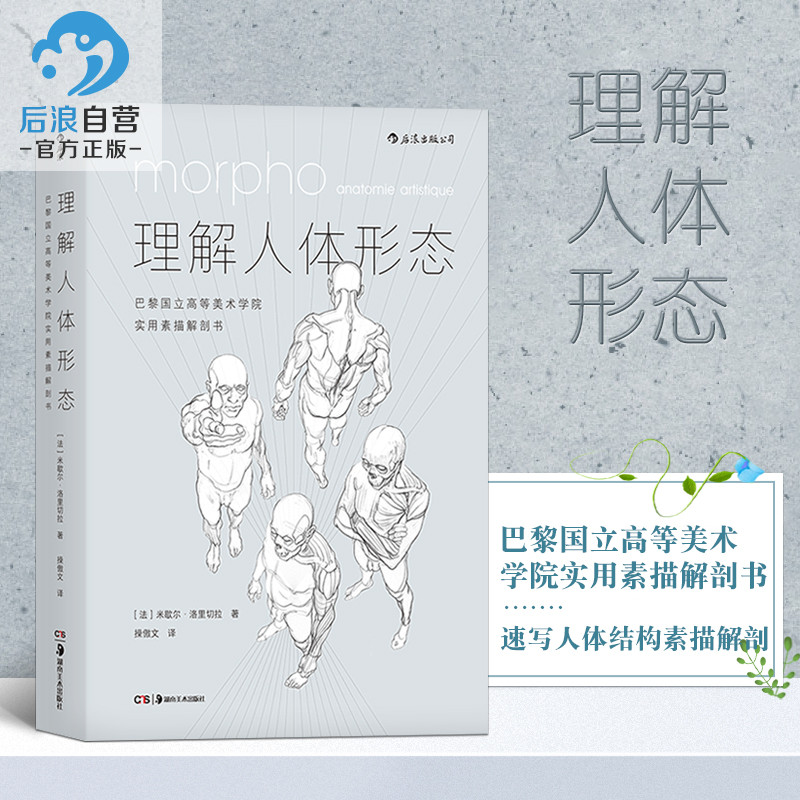 Understand the Human Body Form: Paris National Advanced Academy of Fine ...