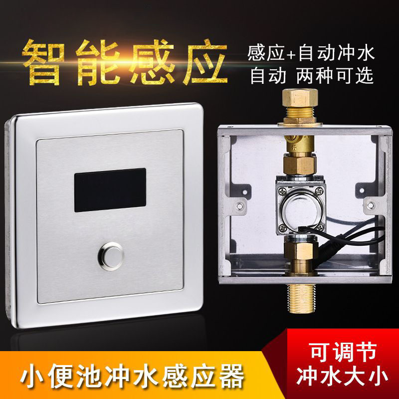 Induction Urinal Automatic Flushing Valve Urinal Flushing Device ...