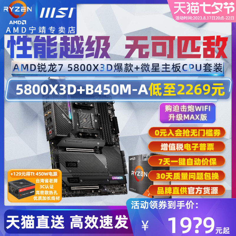 AMD Sharp Dragon R7 5800X 3D V-CACHE Boxed Loose Film MSI CPU ...