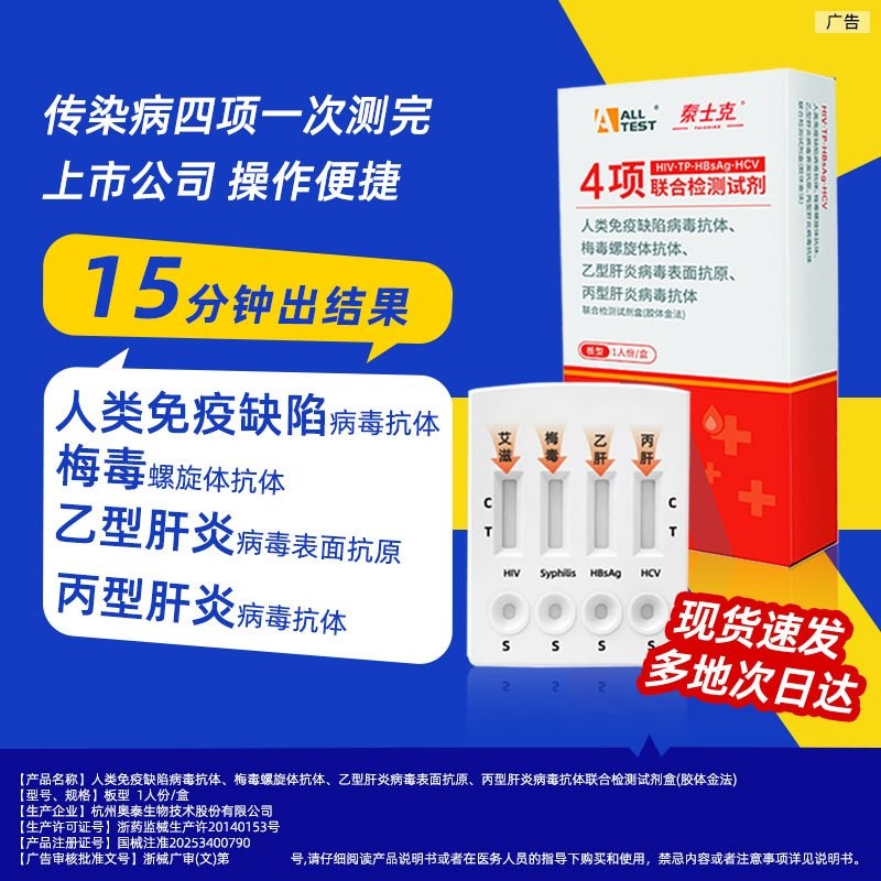 Aotai HIV Detection Test Paper - Self-test Kit with Acetate Strip for ...