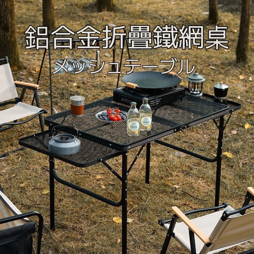 Outdoor Folding Grid Table Aluminum Alloy Iron Mesh Lifting Portable ...