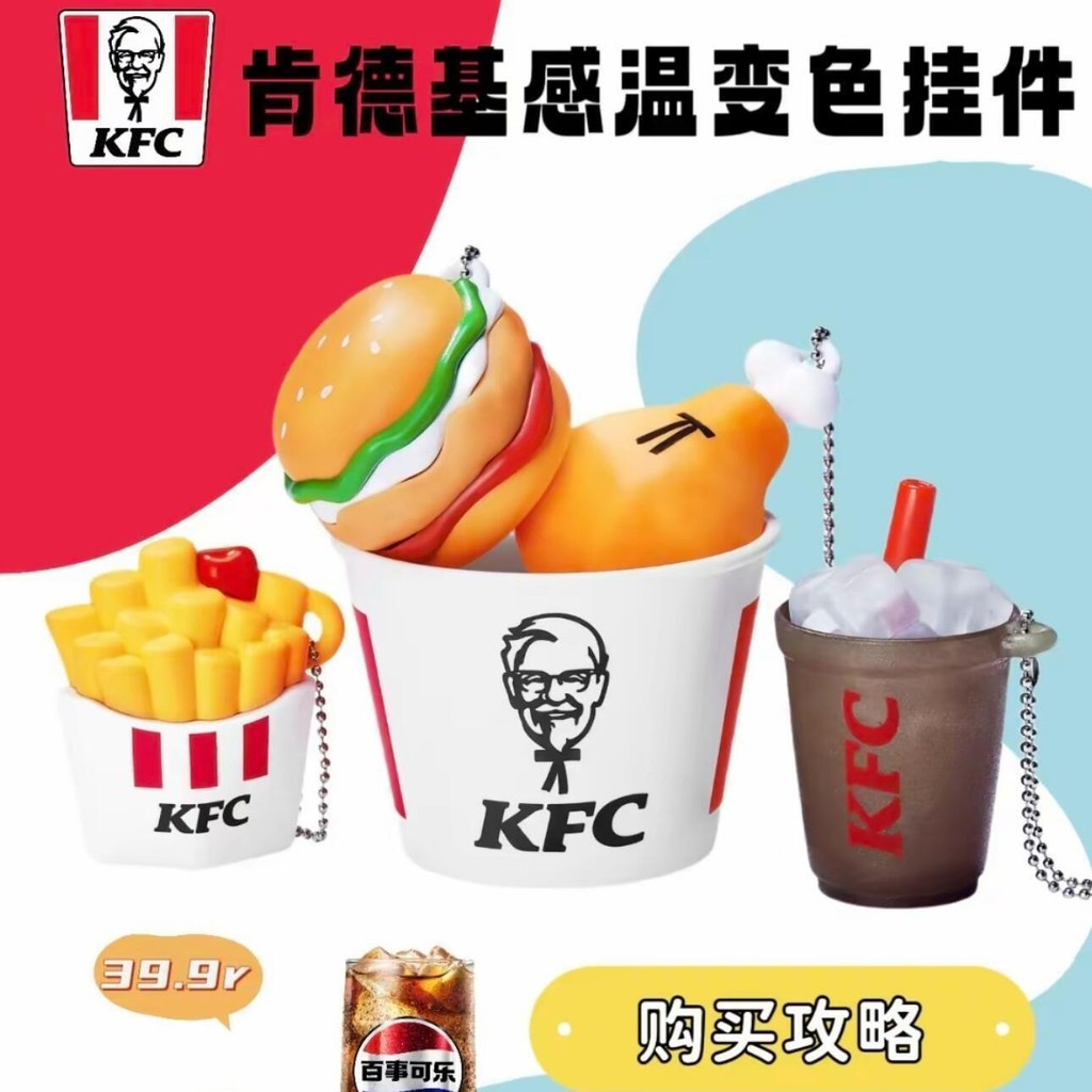 KFC Color-changing Pendant KFC Temperature Sensing Family Barrel Burger ...