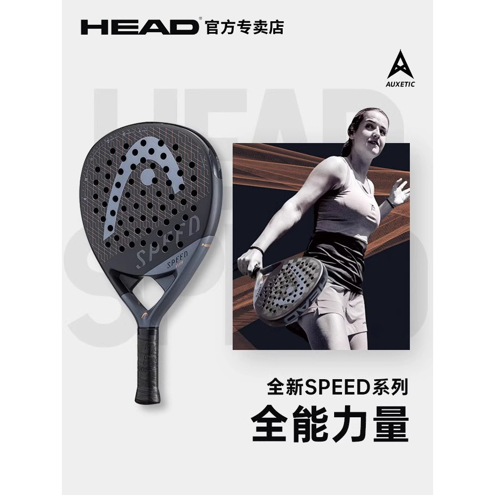 HEAD HEAD Board Type Tennis Racket SPEED Series Cage Type Net Racket ...