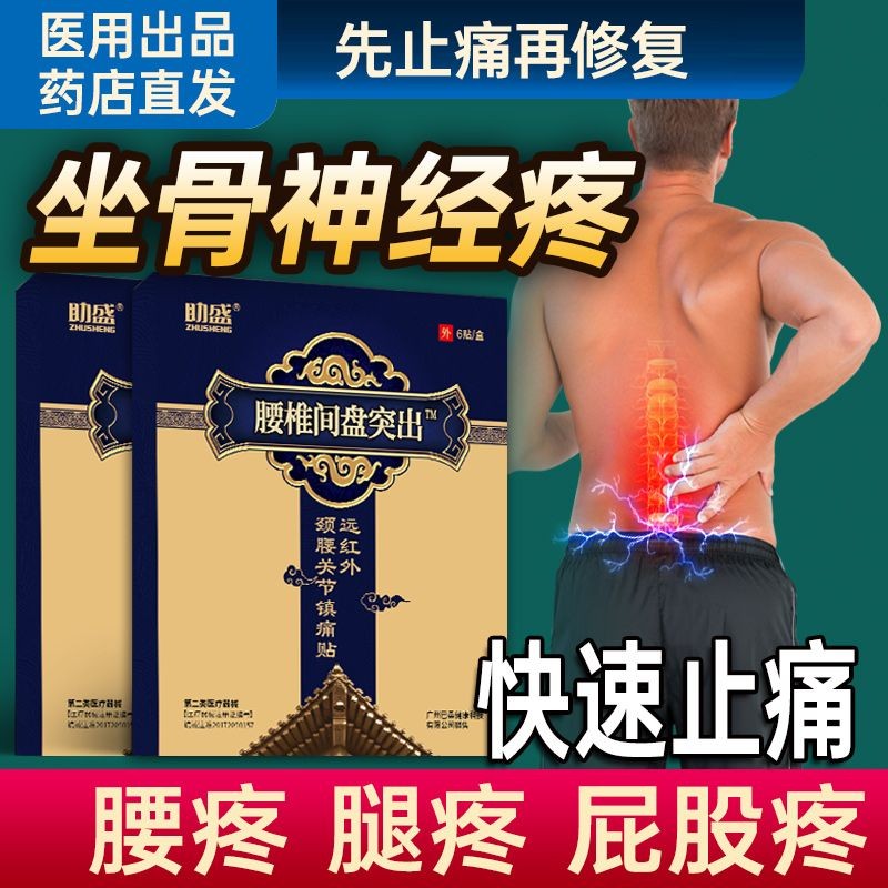 Special plaster for sciatica applied to lumbar spine compression nerves ...