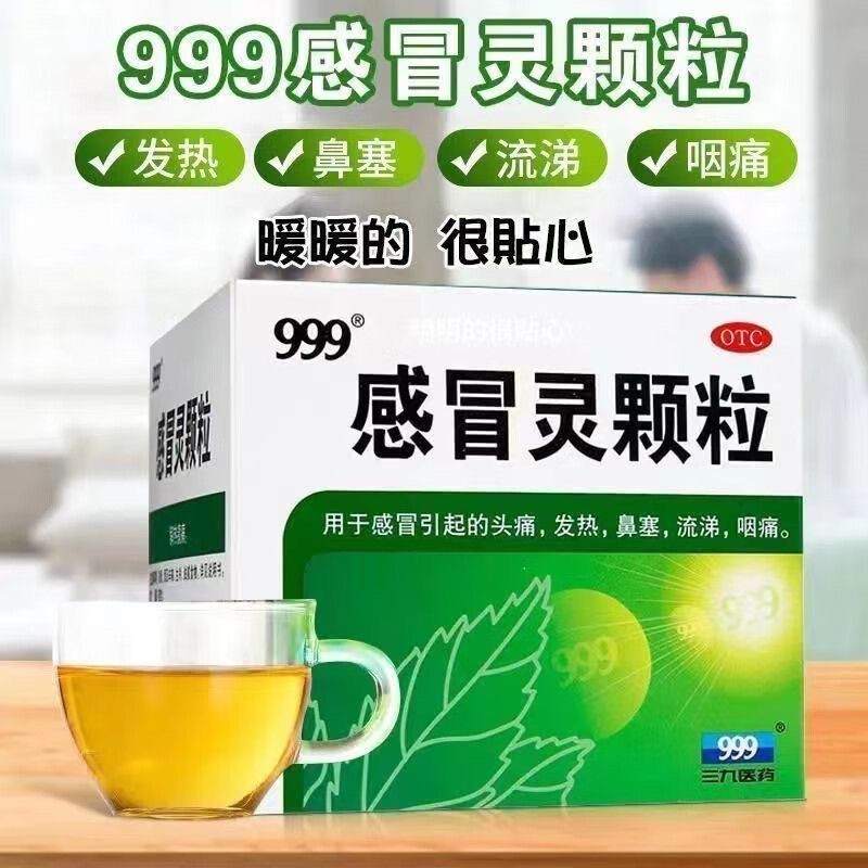 999 Cold Spirit Granules 10g*9 bags/box Five boxes 999 Cold Spirit ...