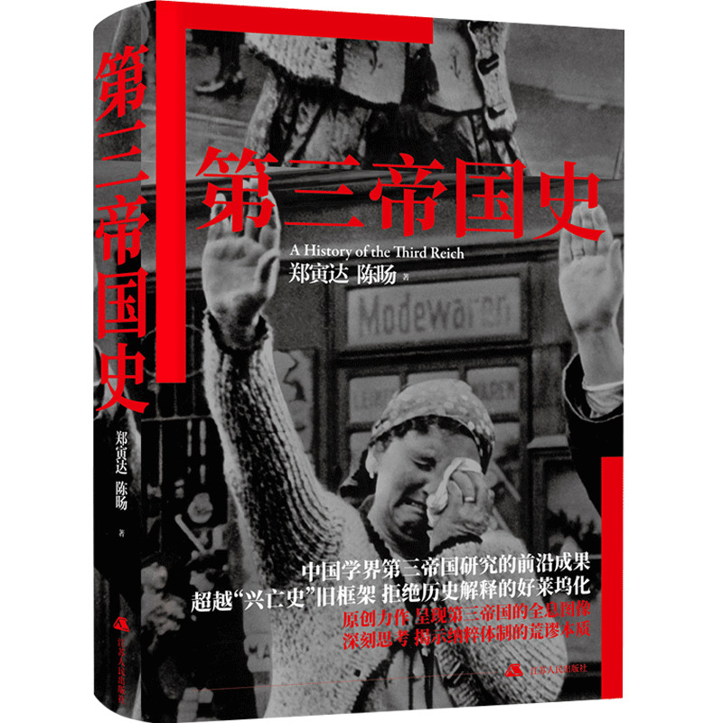 The Third Empire History by Zheng Yinda Chen Yan Deep into Anatomy of ...