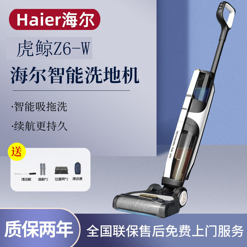Haier Smart Floor Washing Machine Automatic Cleaning Hands-Free Mopping ...