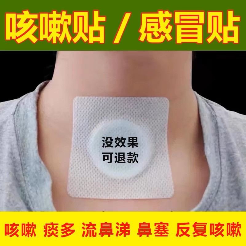 Cough Relief Patch Children Cough Relief Patch Children Cough Patch ...