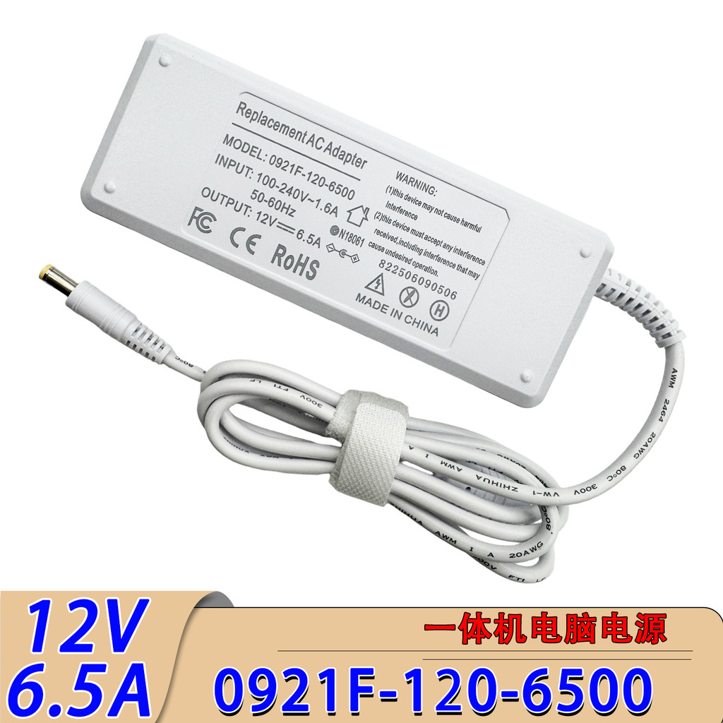 Yongqingyuan 0921F-120-6500 Power Adapter 12V6.5A All-in-One Computer ...